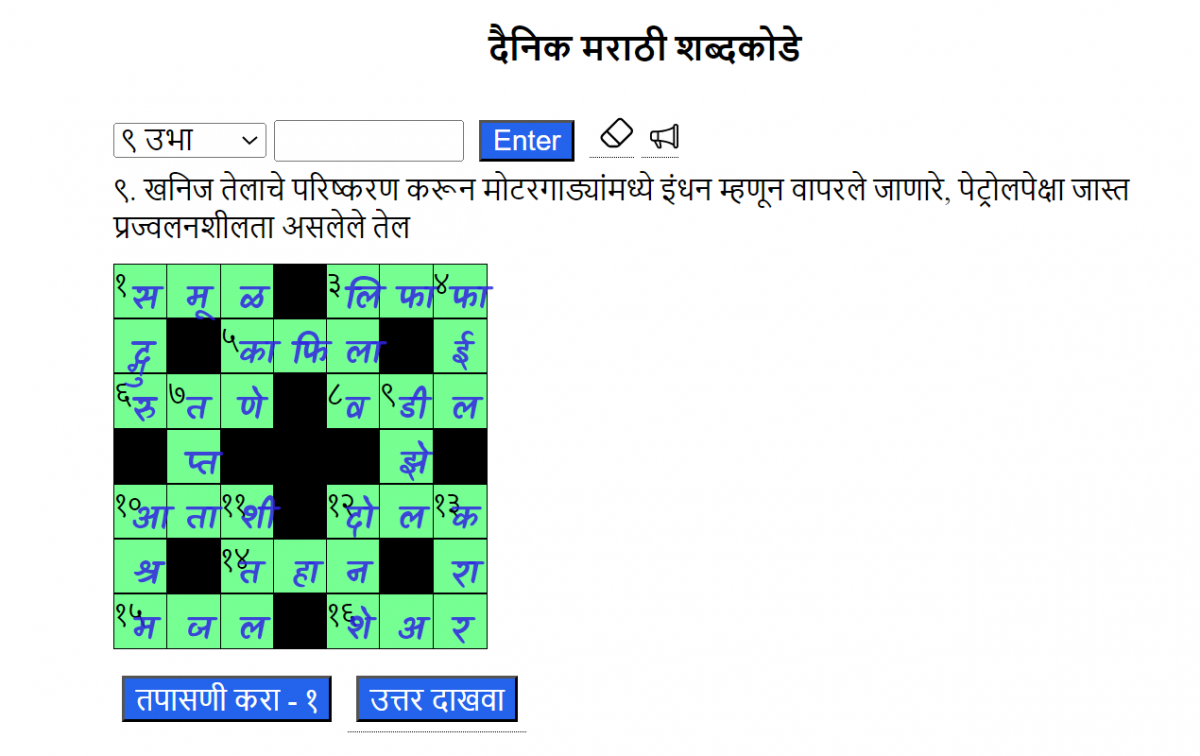 मराठी शब्दकोडे | Maayboli